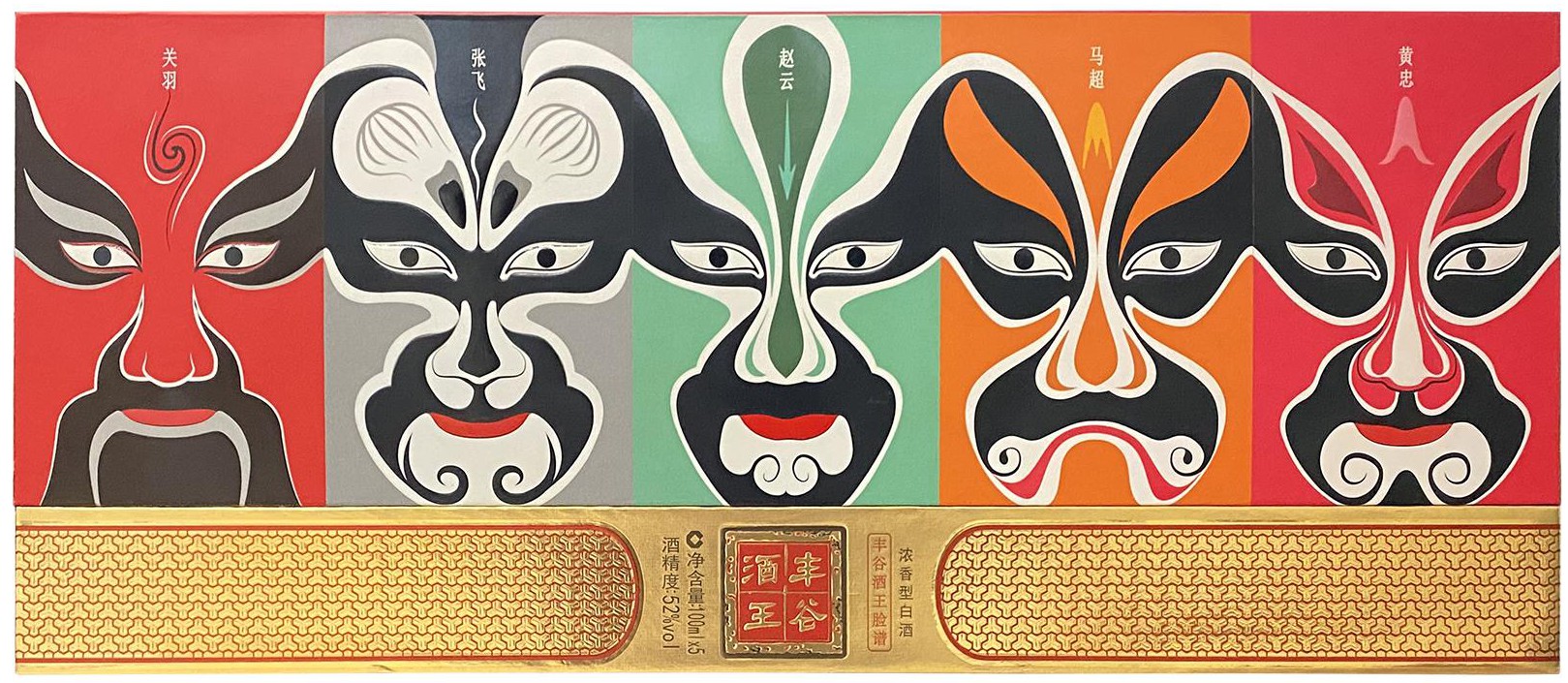 酒盒（丰谷酒王脸谱202302）_专利查询 - 企查查