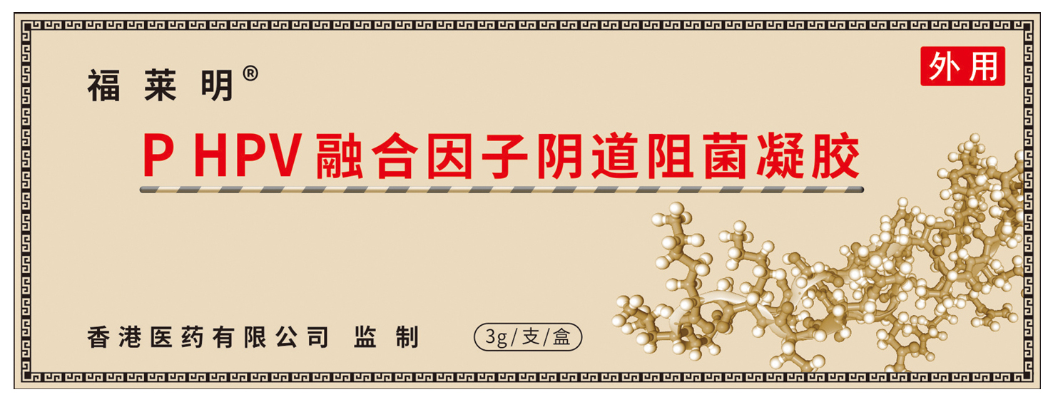 包装盒（PHPV融合因子阴道阻菌凝胶）_专利查询 - 企查查
